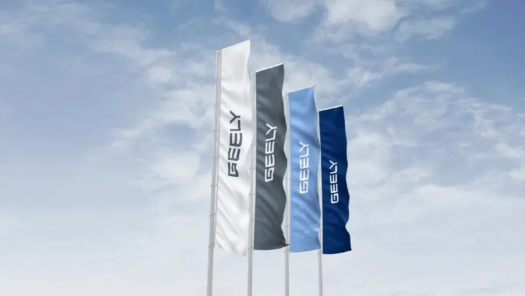 Geely Group released a new brand LOGO - iNEWS