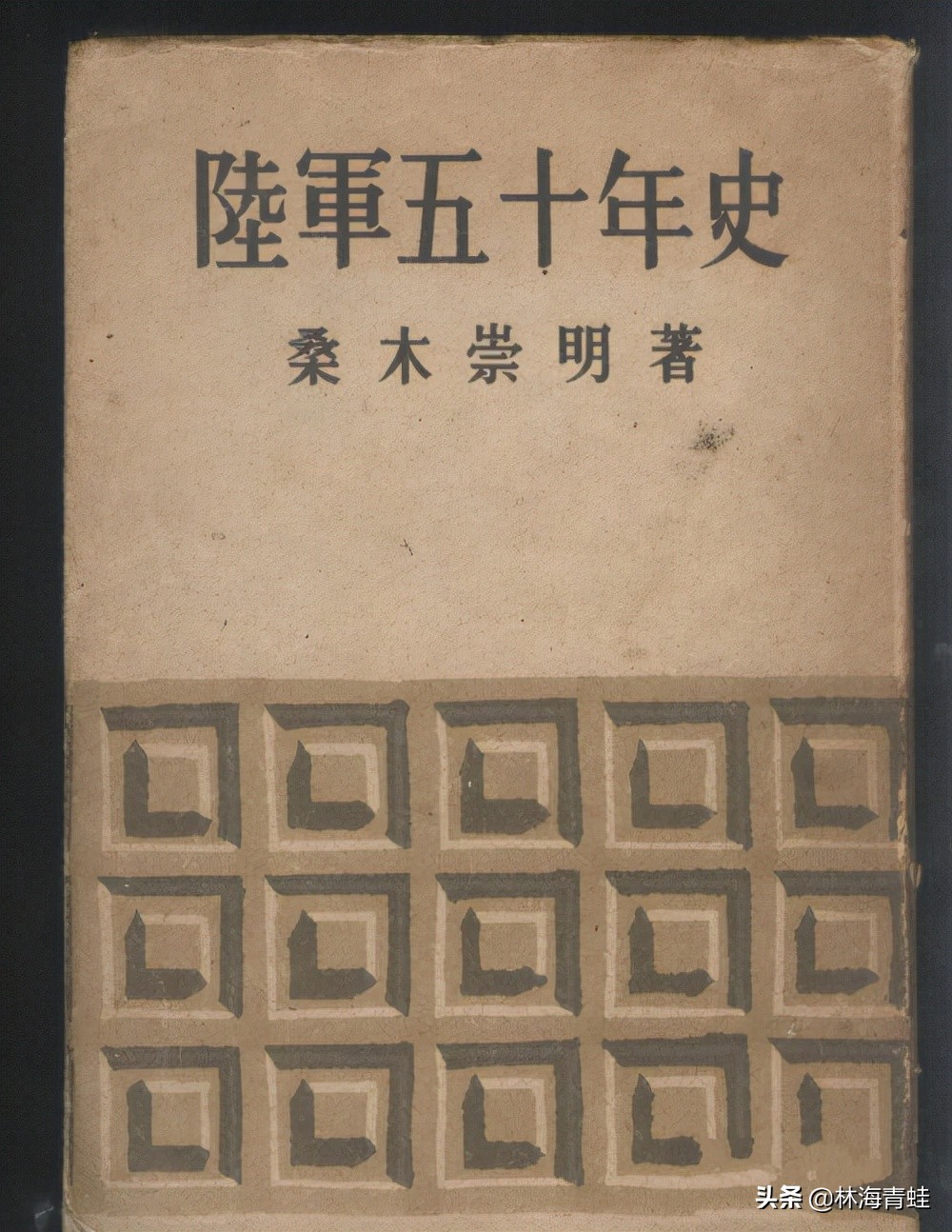 Sangmu Chongming: Commander of the 110th Division of the Japanese Army ...