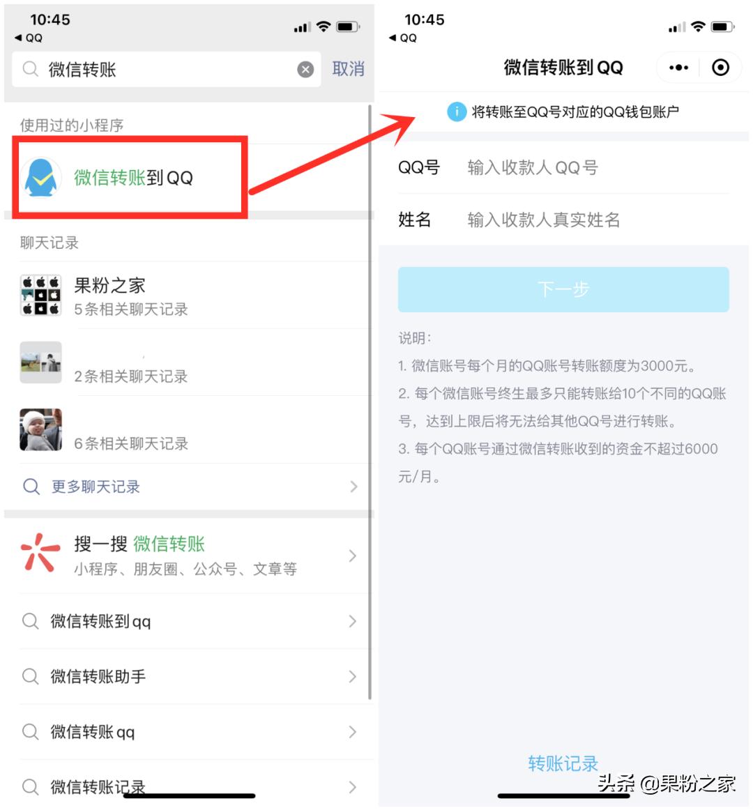 WeChat and QQ are connected, QQ red envelopes support WeChat payment - iNEWS