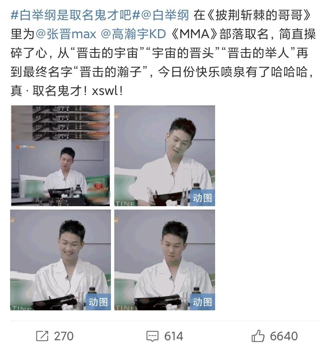 Little Gossip, Yu Shuxin, Qiao Xin, Yang Di, Bai Jugang, Li Randi, Niu ...