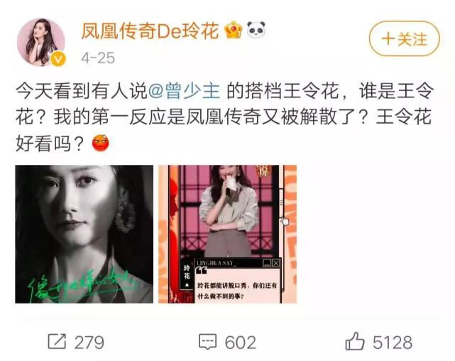 The legend of the Phoenix was disbanded, Linghua Zengyi responded, and the secrets that had been ...