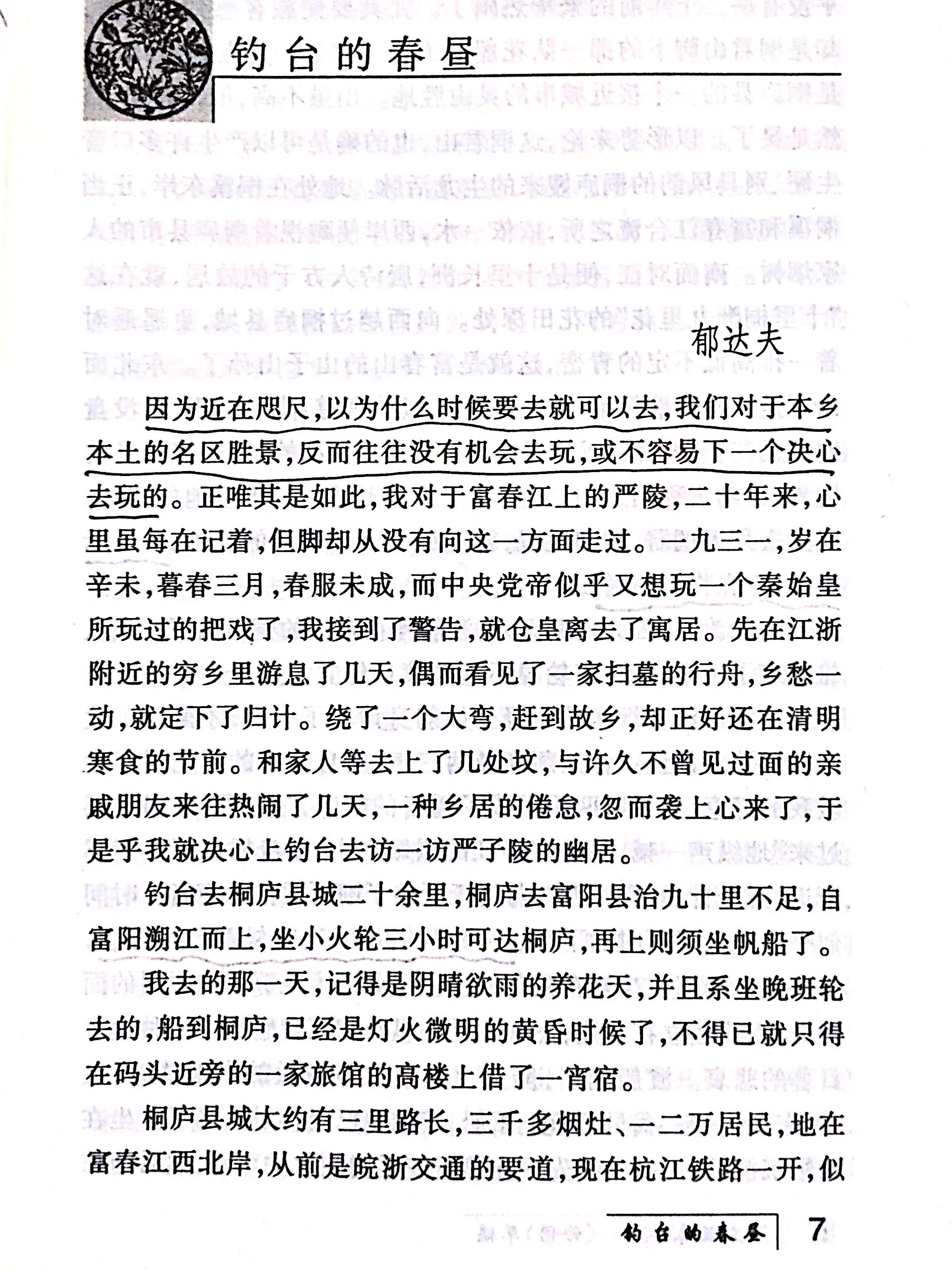 An Appreciation of Old Prose, Yu Dafu's "Spring Day on the Diaotai" - iNEWS