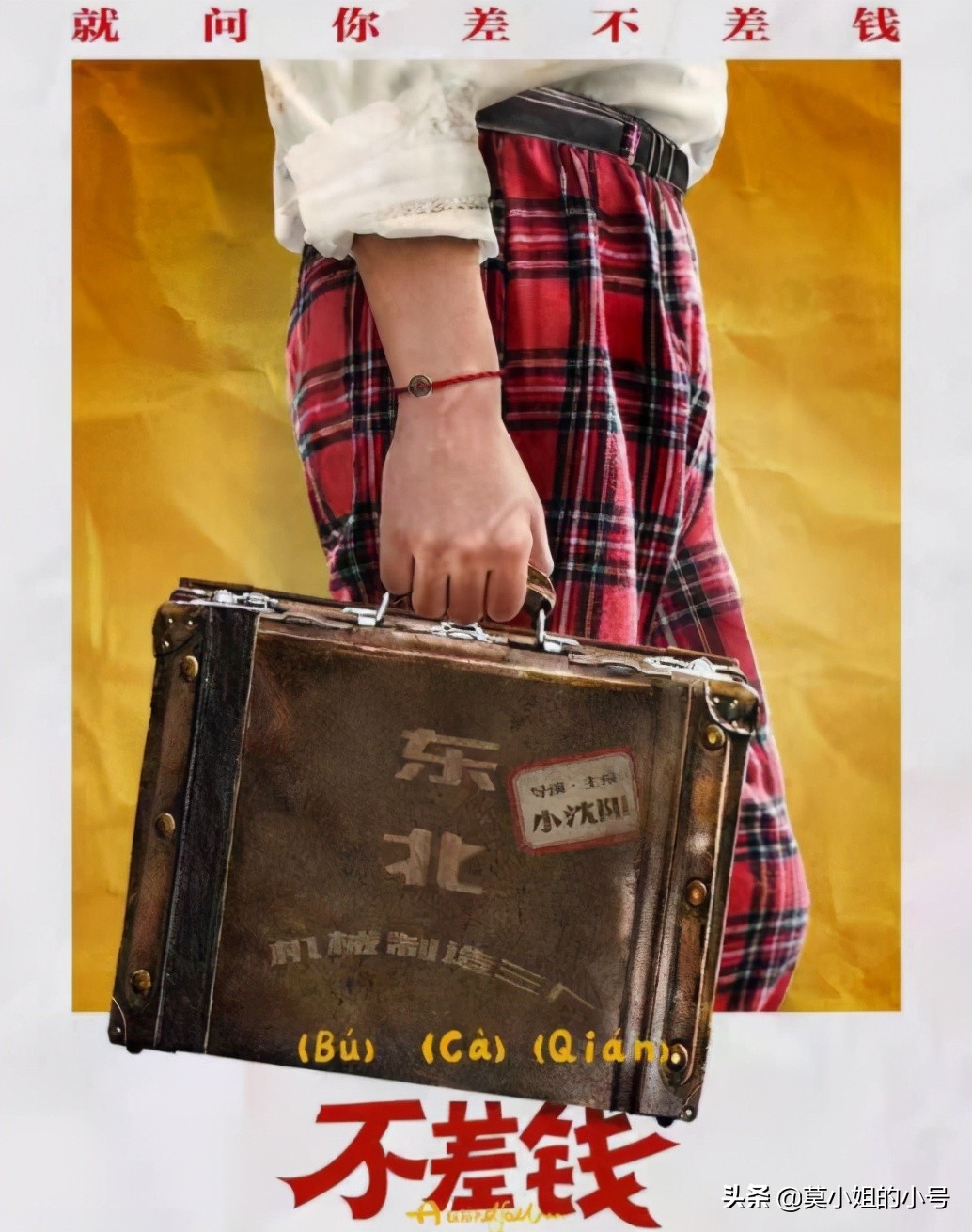 The movie version of "Not Bad Money" is coming, and Xiao Shenyang is ...