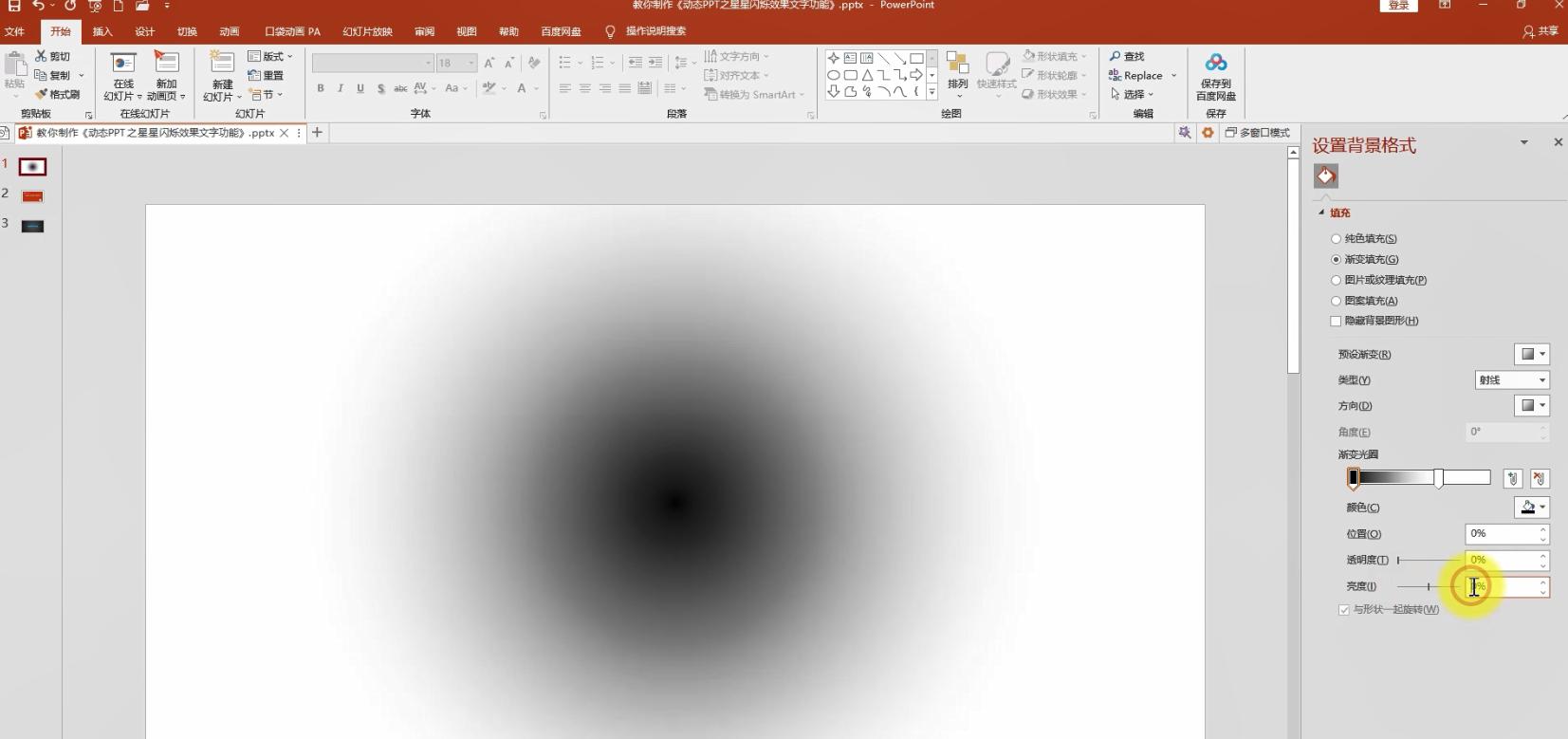 How to use PPT to make stars twinkle effect, PPT steps to set the star ...