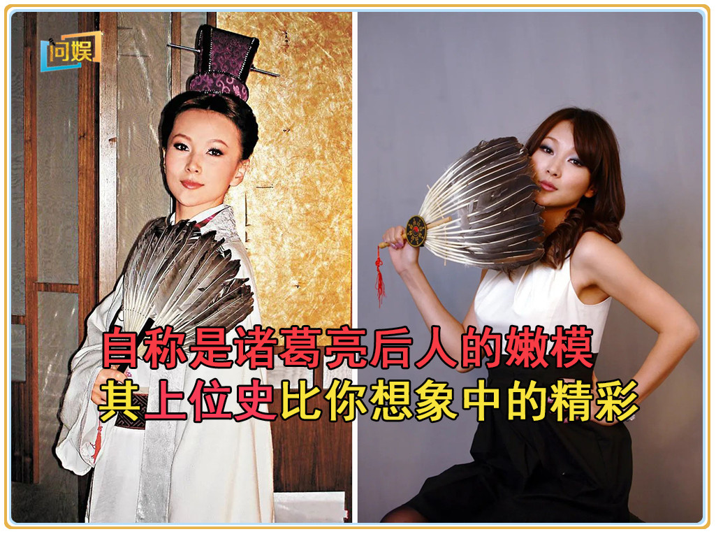 The young model Zhuge Ziqi, who claims to be a descendant of Zhuge ...