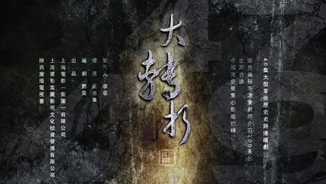 The revolutionary drama "The Great Turn" will be attacked, with Tong ...