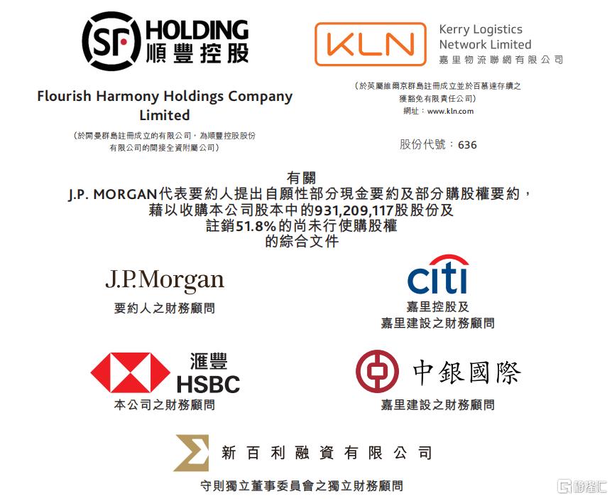 SF Holdings' acquisition of Kerry Logistics has entered the offer ...
