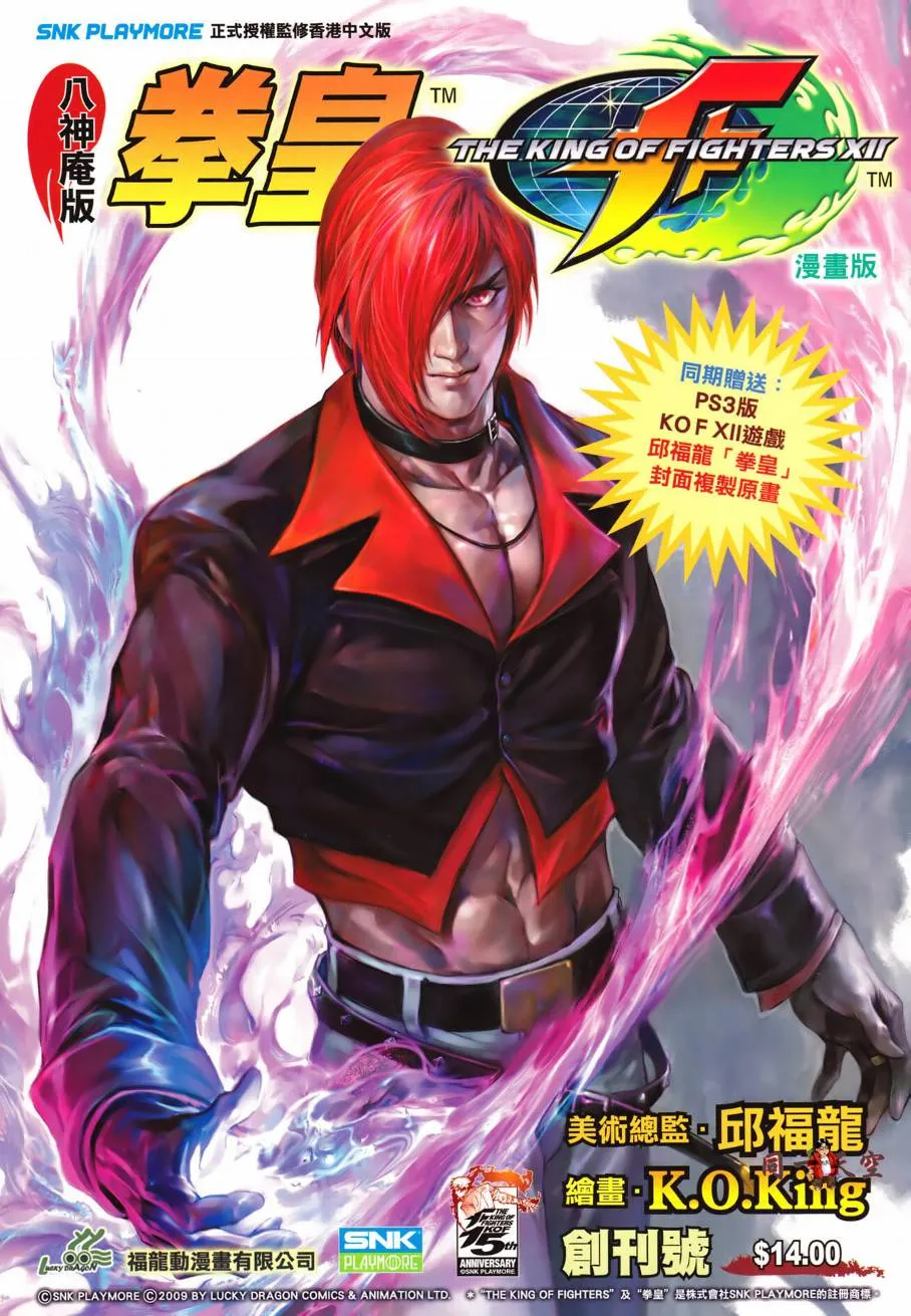 "Hong Kong Comics Full Color" The King of Fighters 96-2003\The King of ...