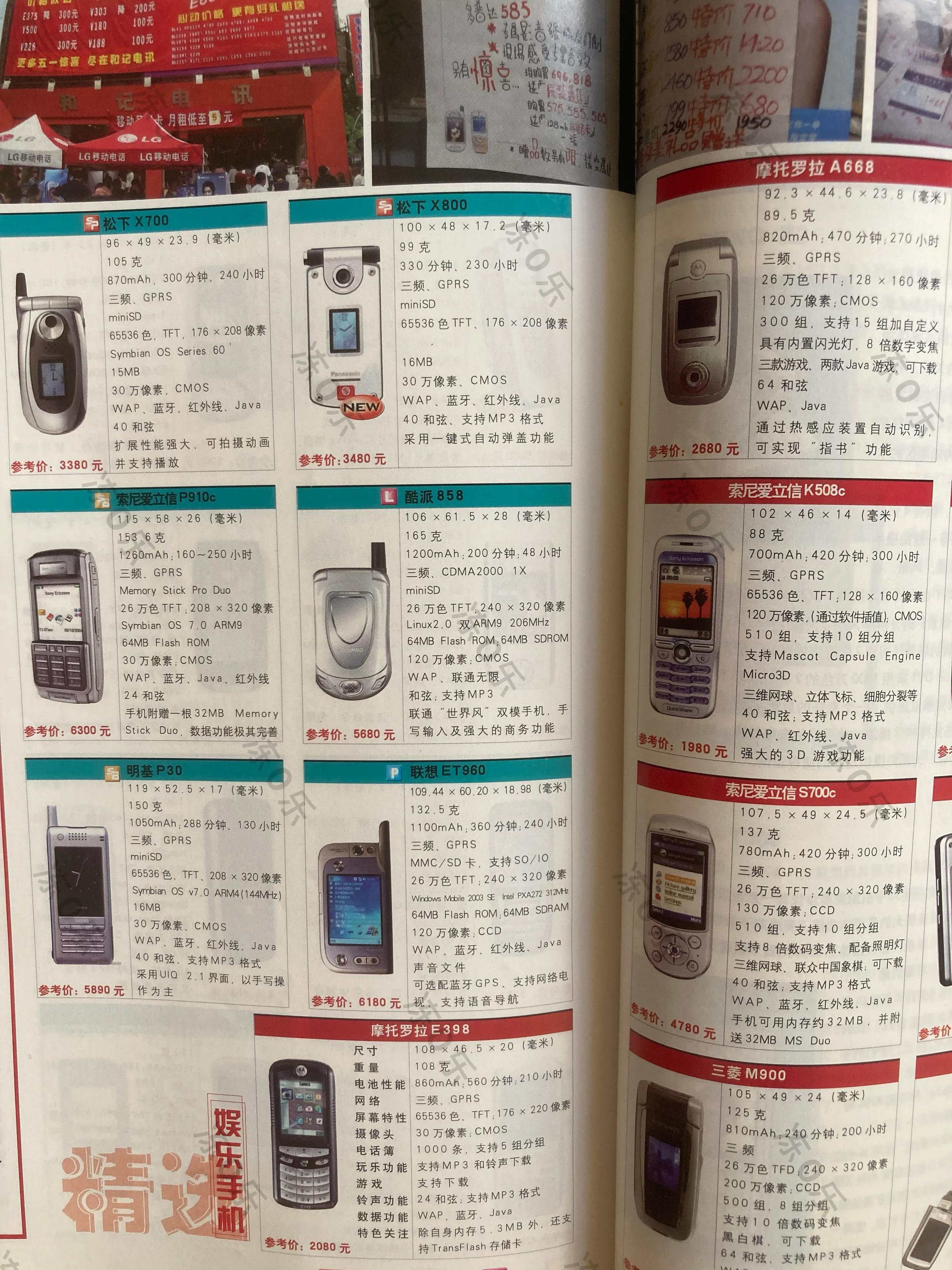 Remember what mobile phones looked like in 2005?(eleven) - iNEWS