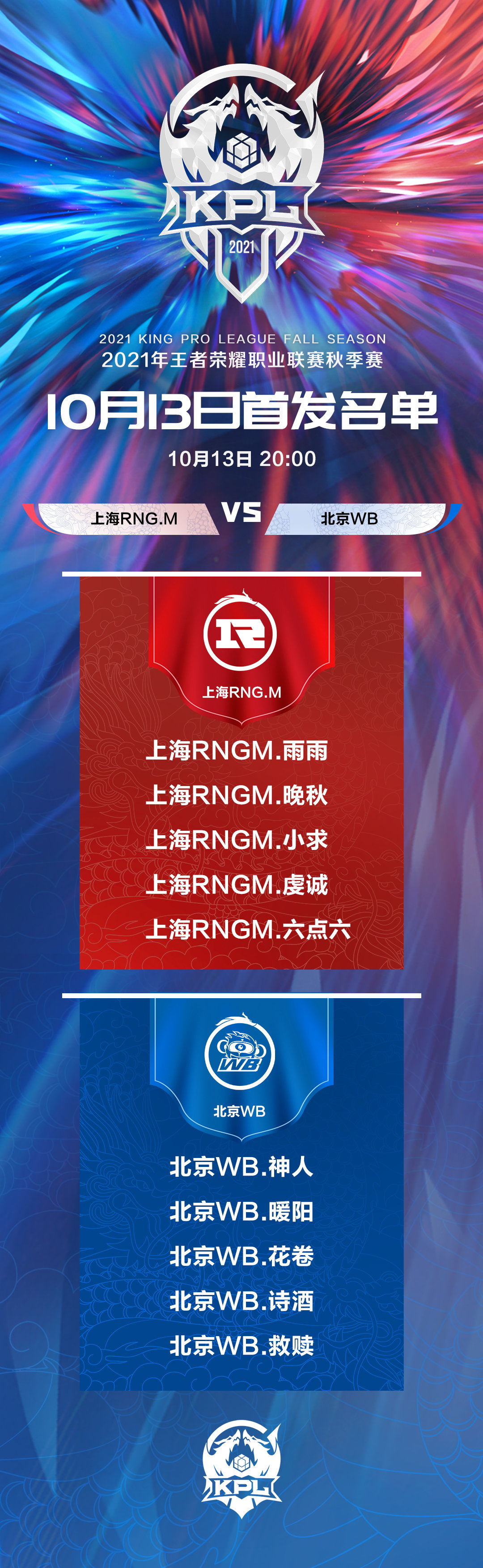 KPL's second round of the new version hits, the first release is announced, WB Shijiu is back in ...