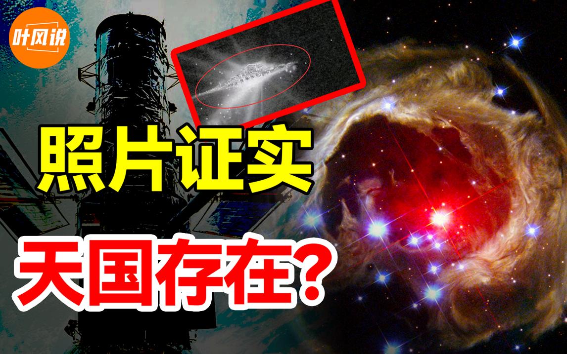 The Hubble Telescope photographed the mysterious "kingdom of heaven ...