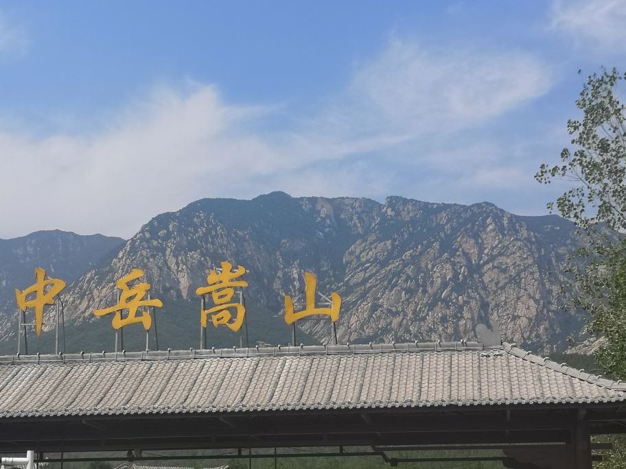 "Mount Song is Uniquely Known as "Yue"" - iNEWS