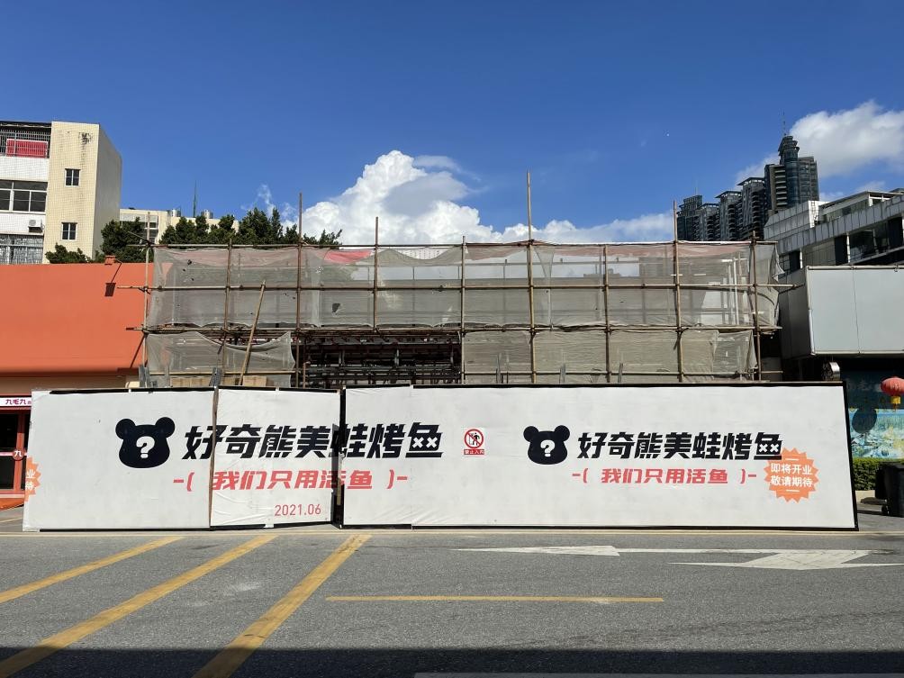 Jiu Mao Jiu also enters the grilled fish circuit?Can't copy this time ...