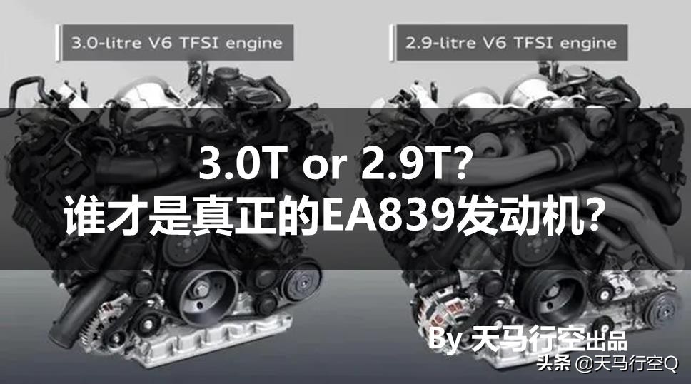 3.0T or 2.9T?Who is the real EA839 engine? - iNEWS