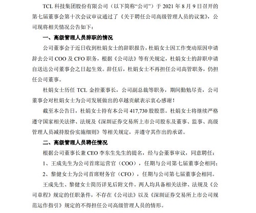 Wang Cheng appointed as TCL Technology COO - iNEWS