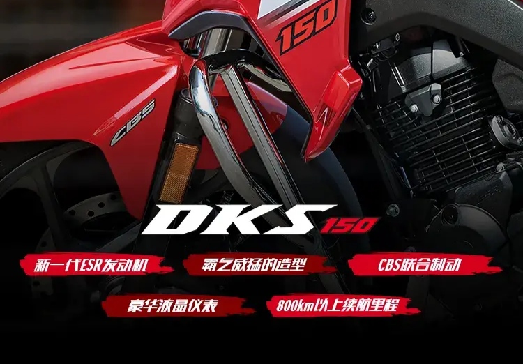 Haojue DKS150 debuted, upgraded configuration, improved power, and enlarged fuel tank - iNEWS