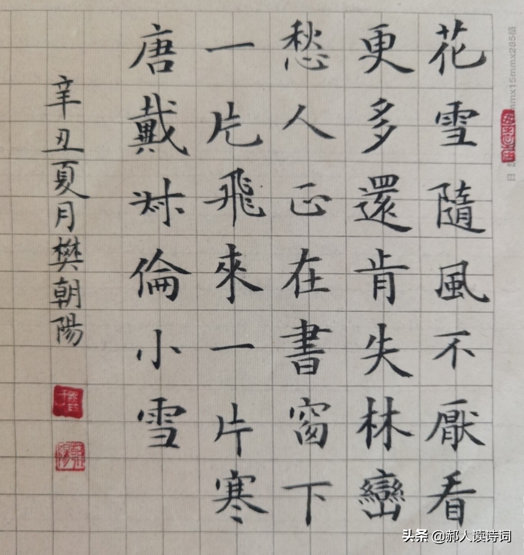 "Writing Classics" Issue No. 321, writing Dai Shulun (Tang Dynasty ...