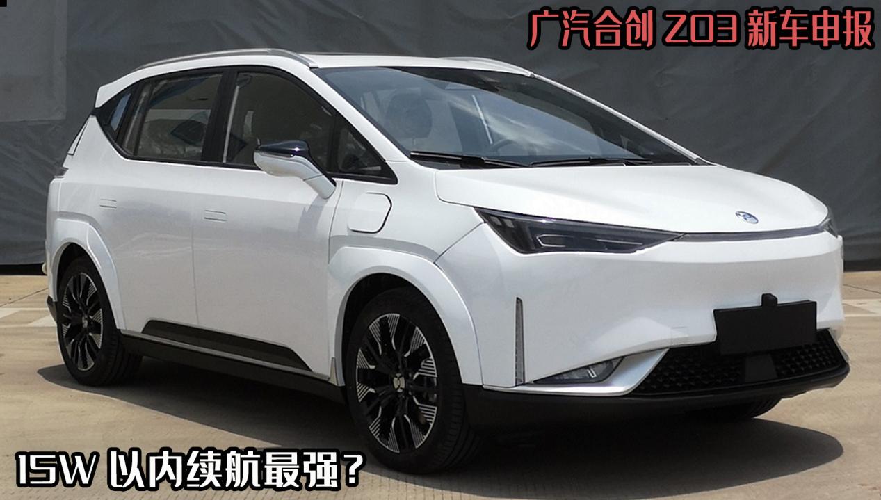 GAC Hechuang Z03 new car declaration, the strongest battery life within 15W?Maximum cruising ...