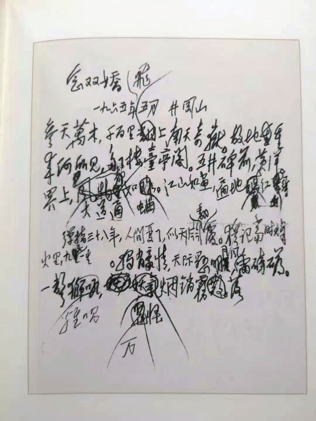 Mao Zedong recites poems and writes lyrics, and writes to Jinggangshan ...