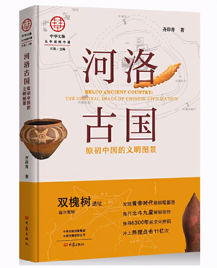 "Heluo Ancient Country": Exploring the cultural code of 5300 years ago ...