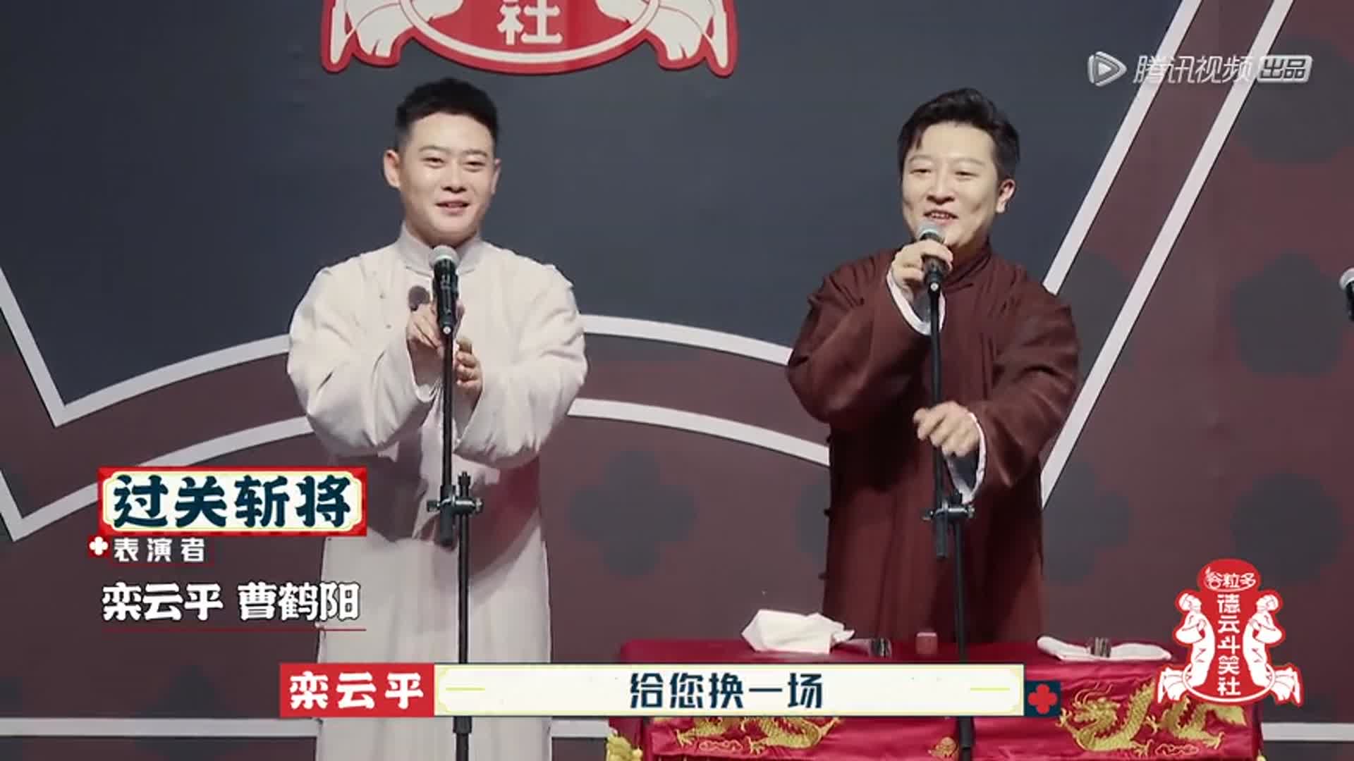 Deyun Douxiaoshe No. 9: Luan Yunping Cao Heyang solid, Meng Hetang Zhou ...