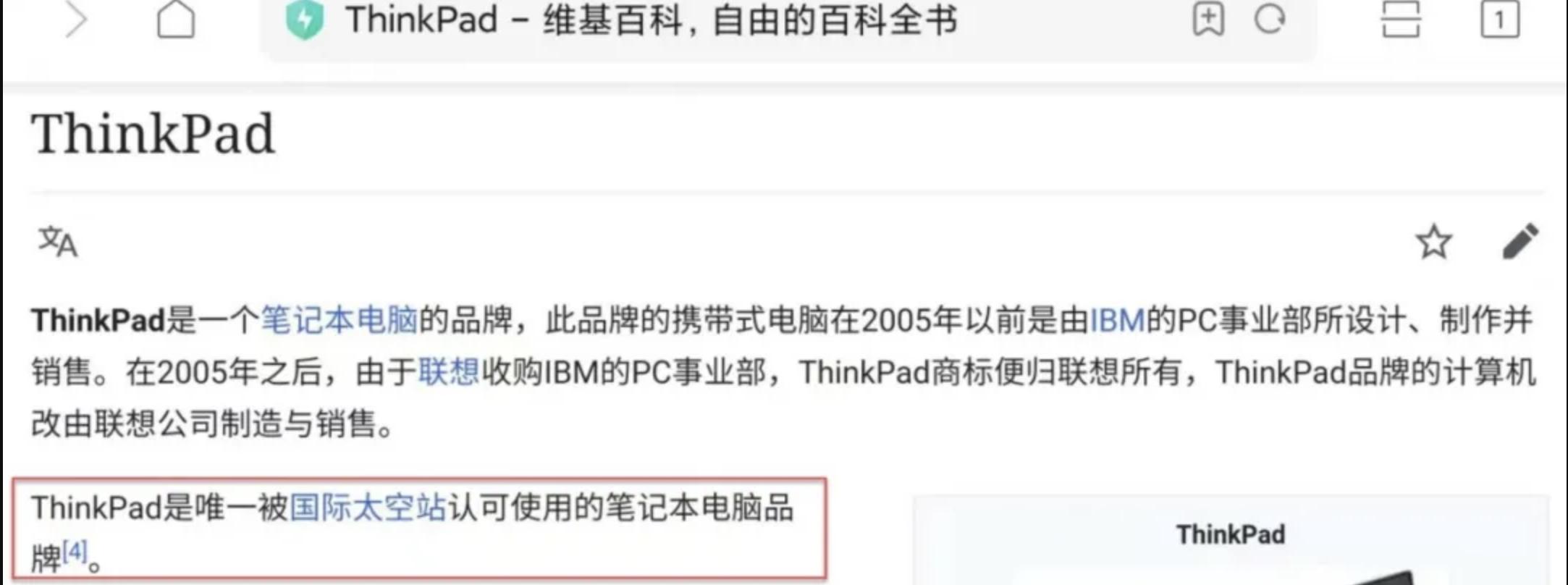 China Aerospace conquered space, the "star sea" of ThinkPad notebooks ...