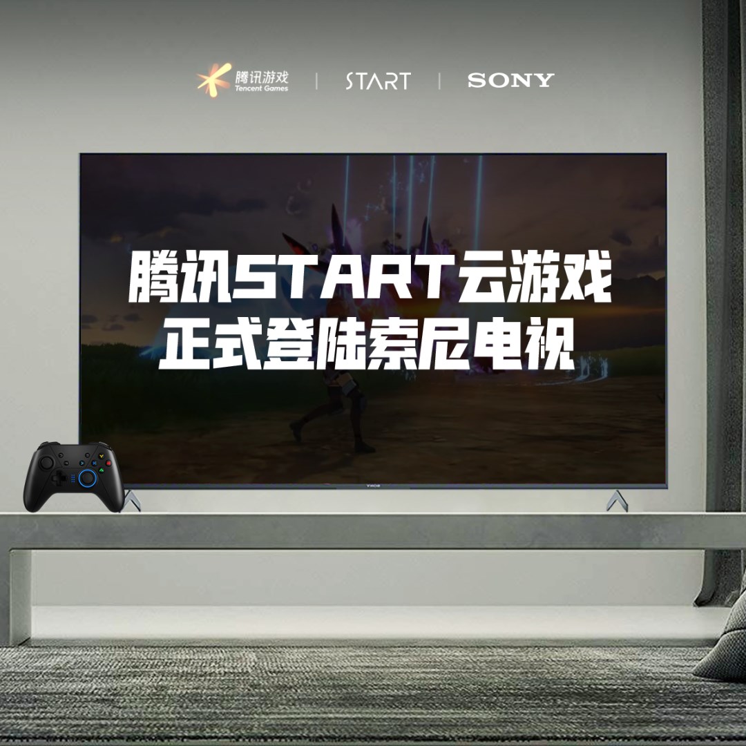 Tencent START cloud game officially landed on Sony TV - iNEWS