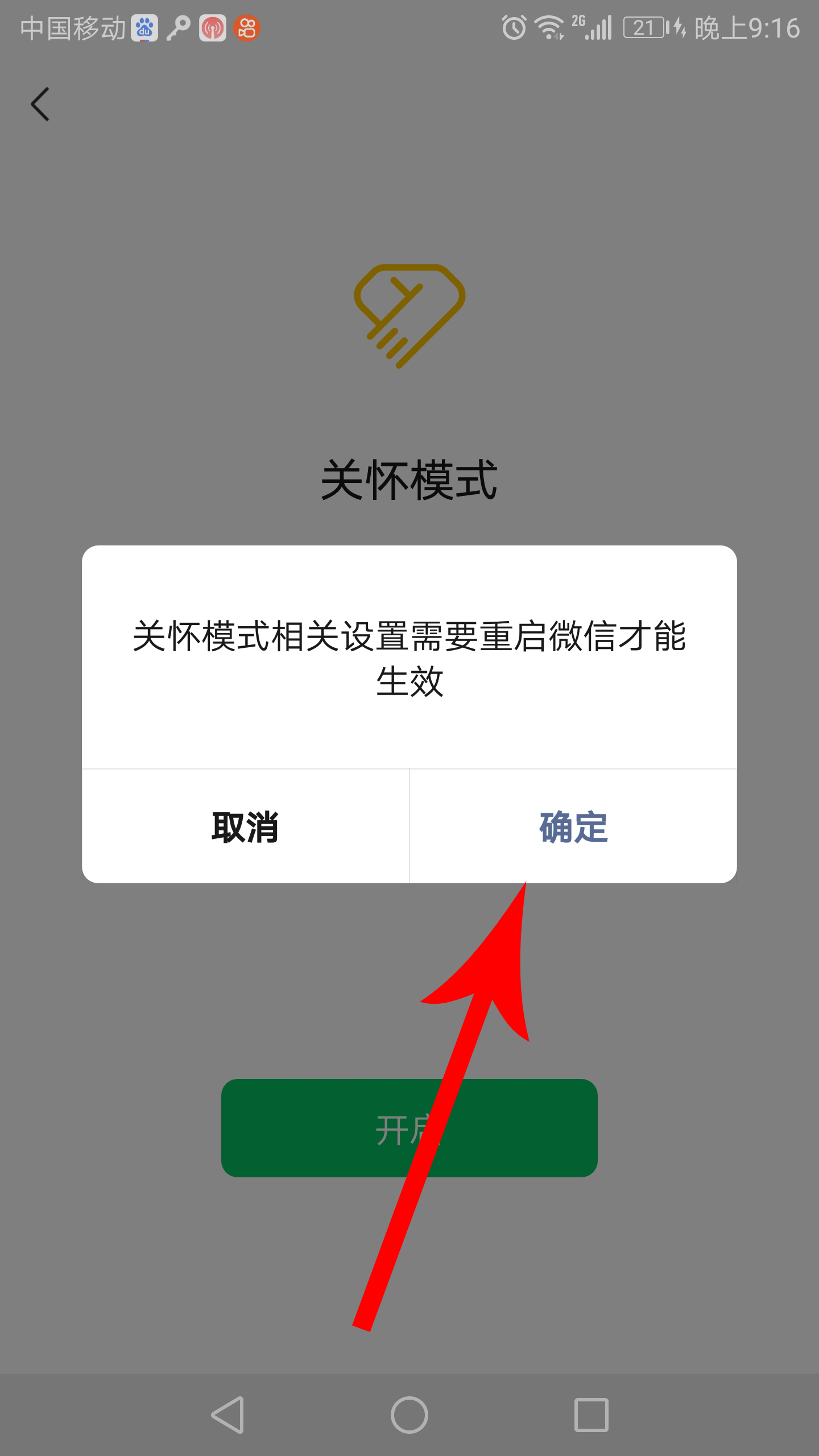How to turn on the WeChat care mode?Look at the method - iNEWS