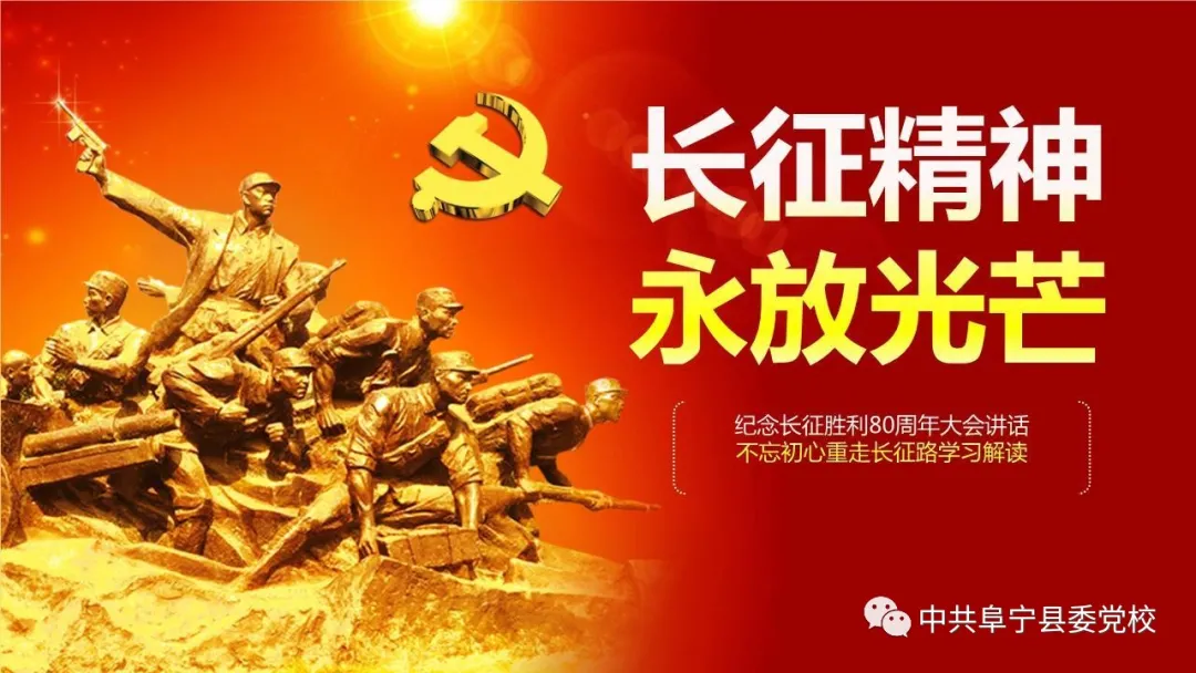 Long March spirit shines forever - iNEWS