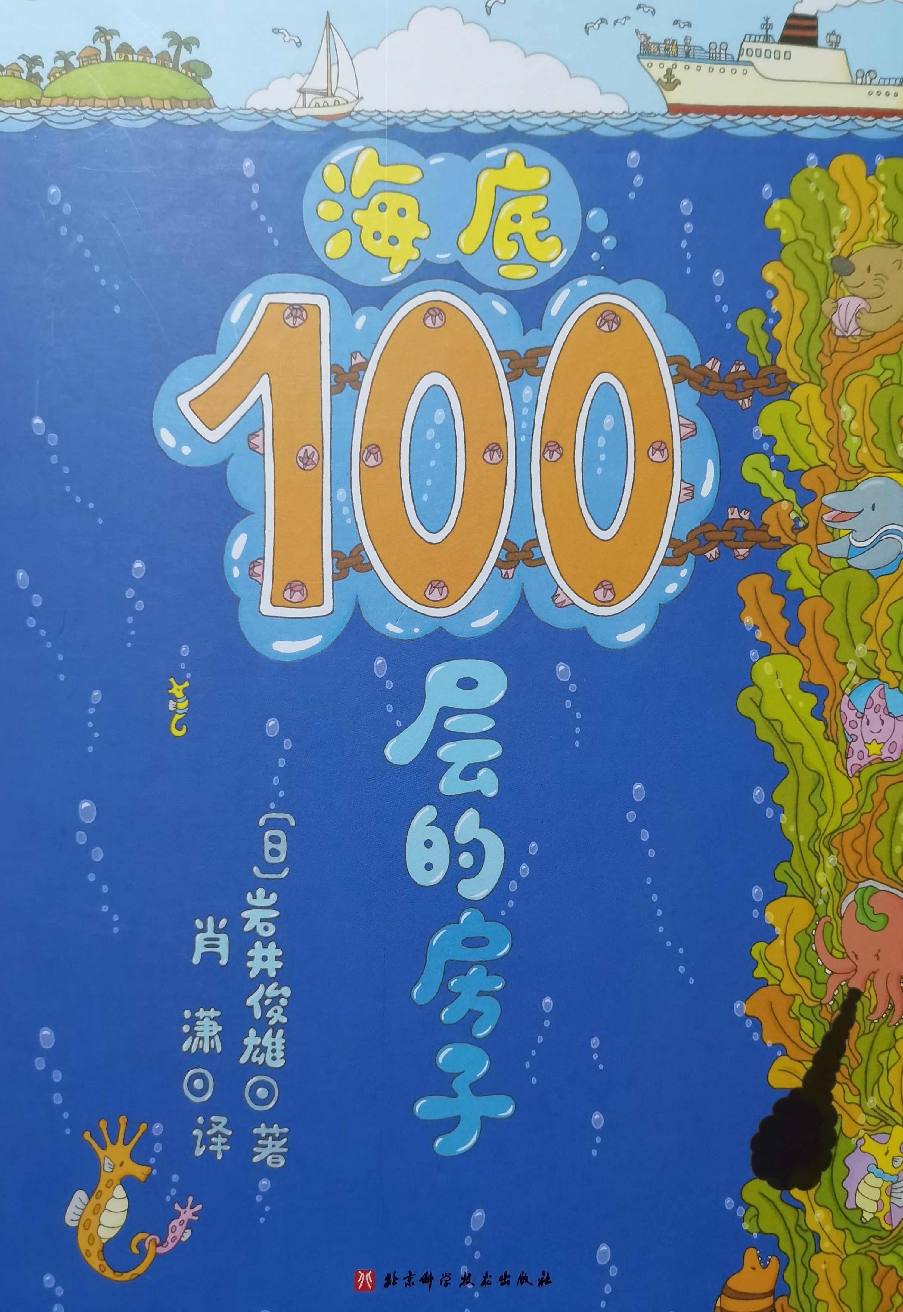 Do you want to live in a 100-story house under the sea? - iNEWS