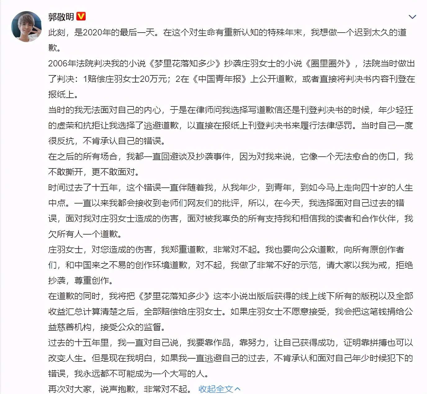Guo Jingming and Yu Zheng apologized at the New Year's Eve, not a ...