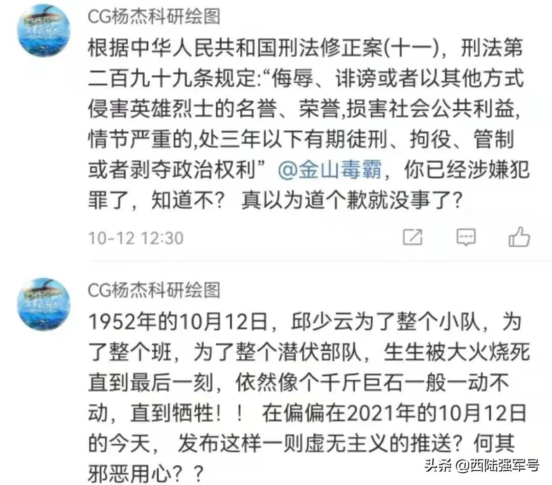 Insulting Qiu Shaoyun on the anniversary, we will not tolerate it, and ...