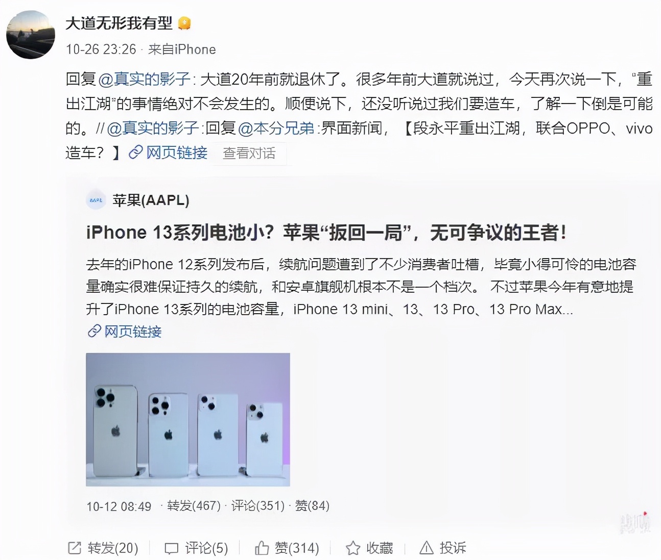 Duan Yongping will never re-emerge - iNEWS