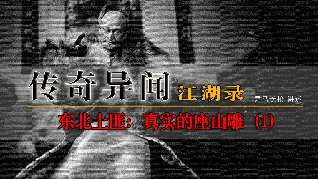 Eastern Banditry: The true story of China's first bandit mountain - iNEWS