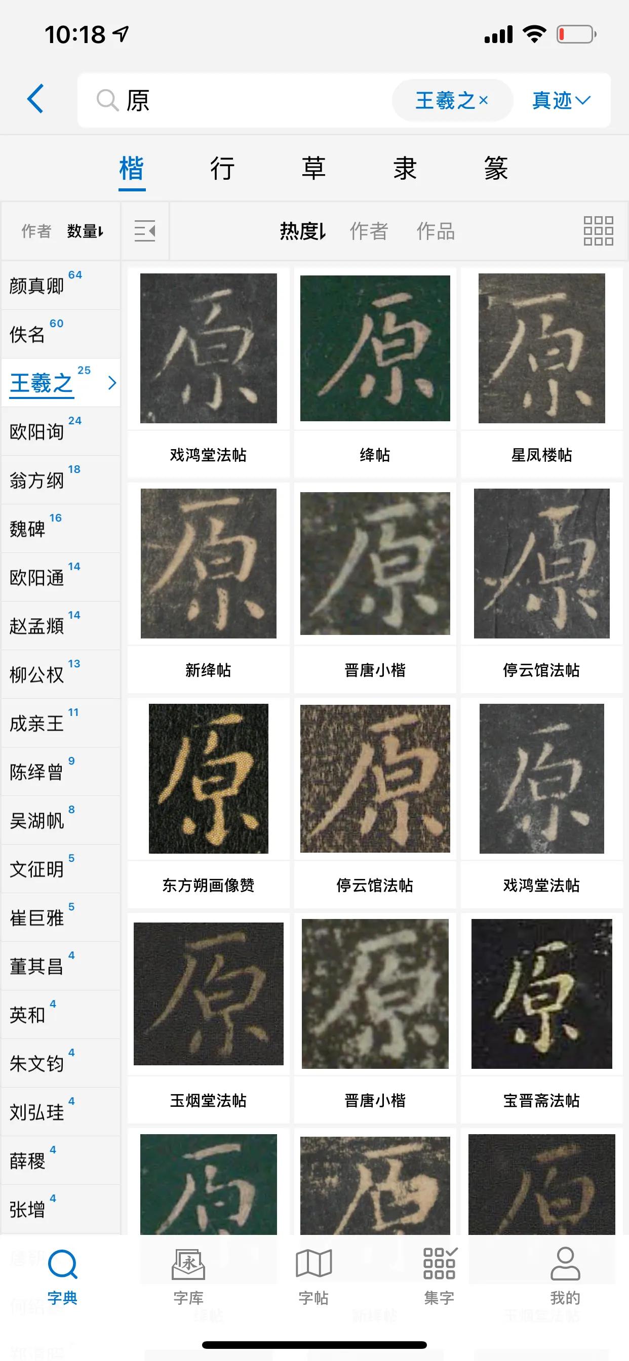 Regular Script of Wang Xizhi——Original: The Secret of the Structure of the First Word of Factory ...