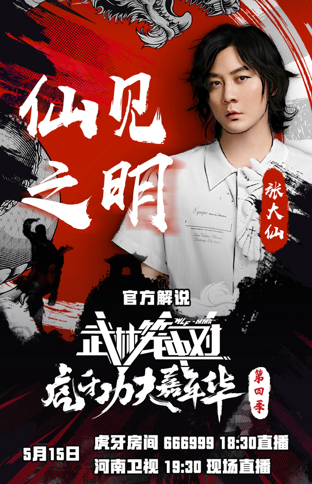Officially announced!Zhang Daxian becomes the official commentator ...