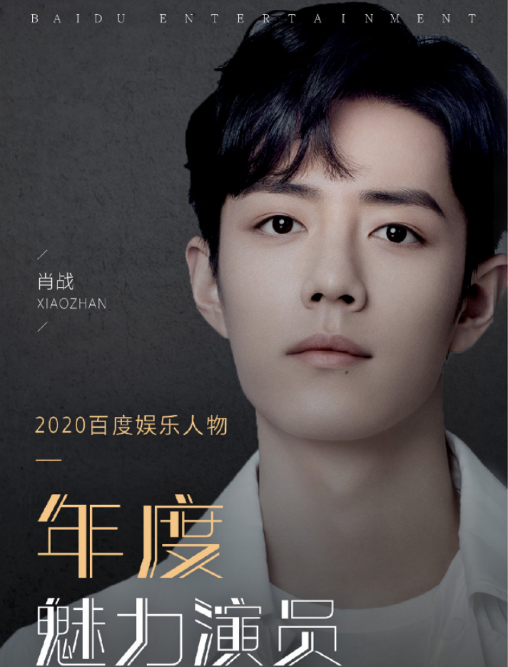 Entertainment Person of the Year: Zhao Liying won the title of influential actor, and Xiao Zhan ...