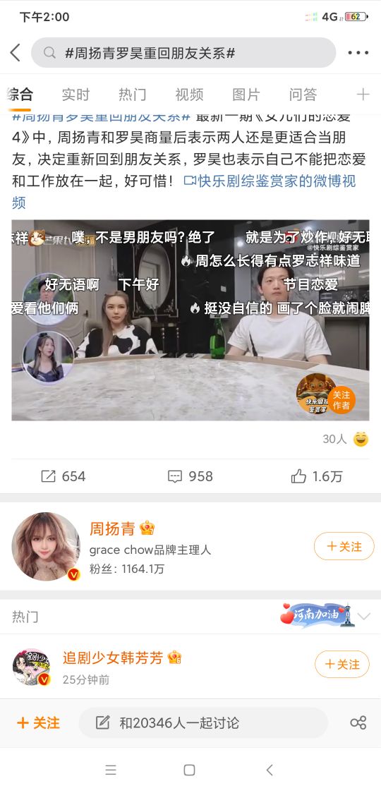 Zhou Yangqing and Luo Hao return to friends - iNEWS