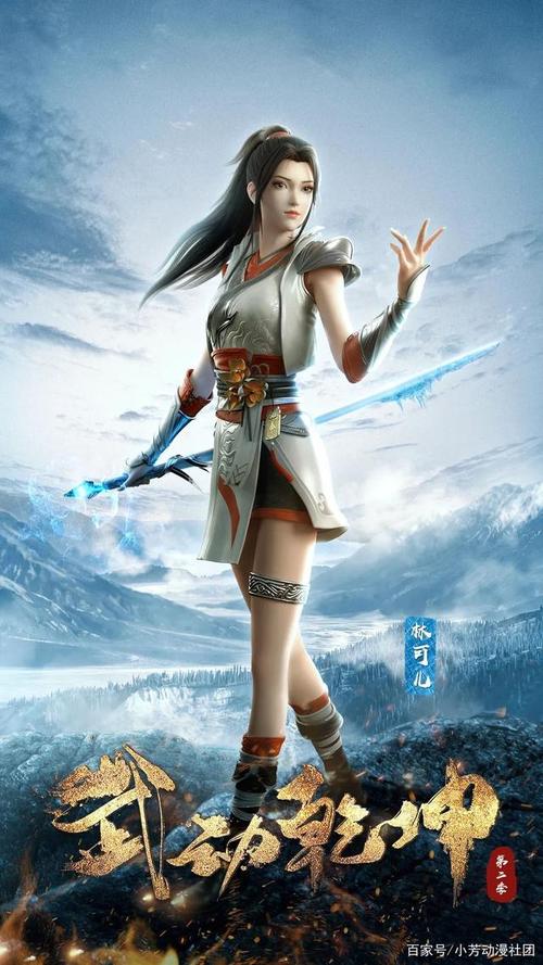 Domestic animation: Lin Dong, Shi Hao, Qin Yu, Xiao Yan, Xue Ying and ...