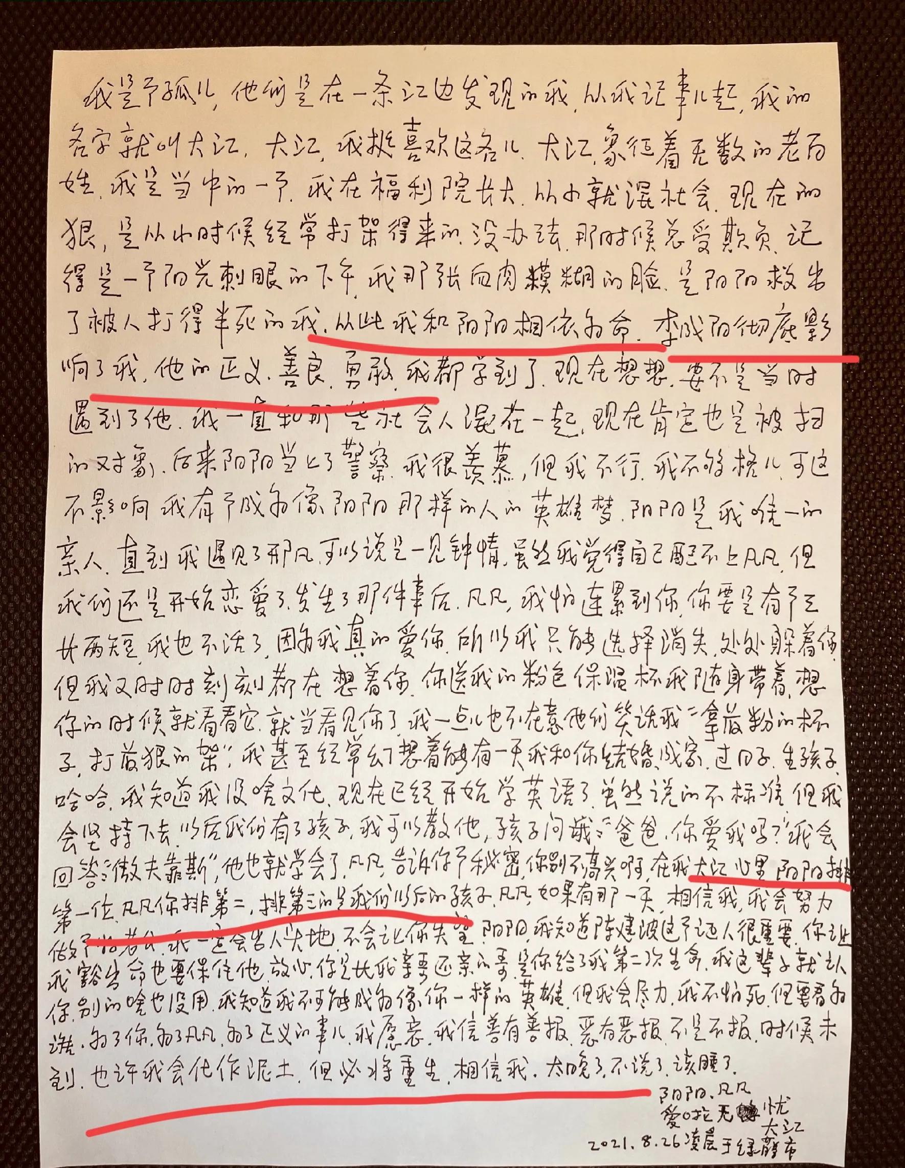 Da Jiang is the orphan Li Chengyang rescued?"Sweeping the Dark Storm ...