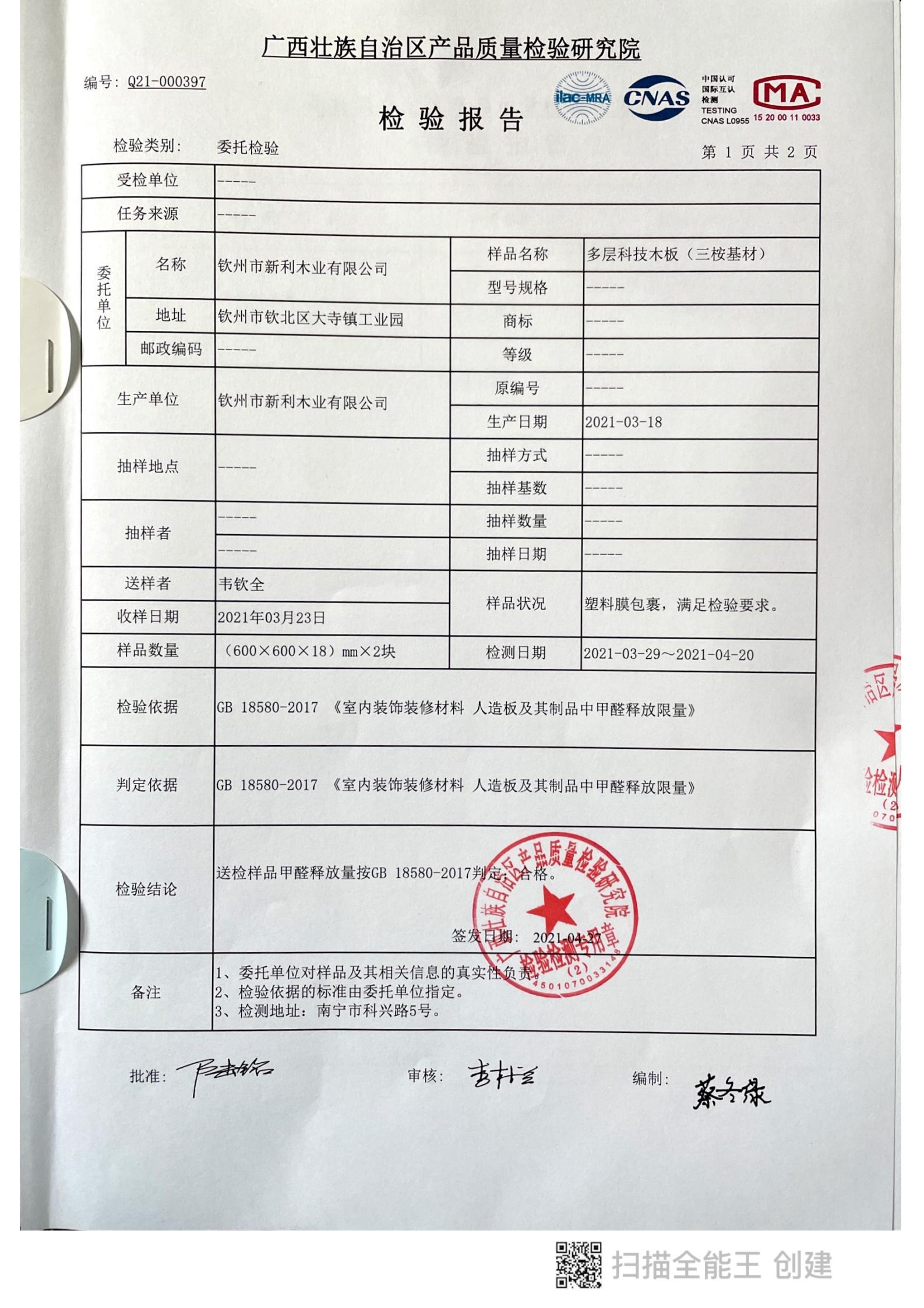 National standard: Classification of formaldehyde emission of wood ...