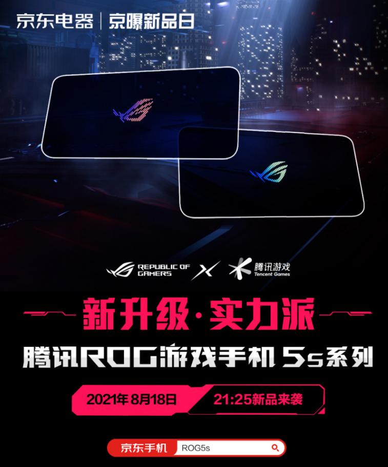 Tencent ROG 5s officially announced, the strongest gaming phone came ...