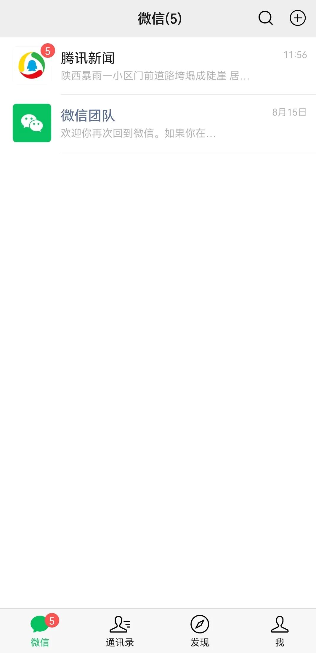 How to register N WeChat IDs with 2 mobile phone numbers - iNEWS