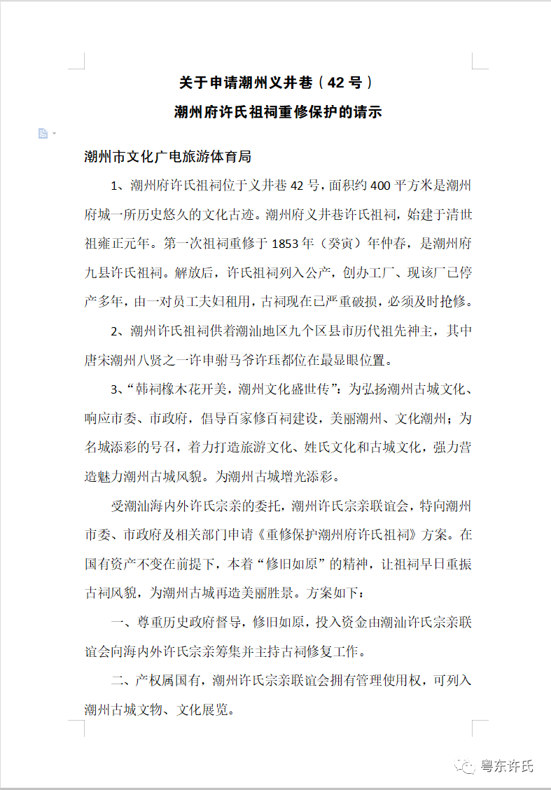 History of the Xu Family in Chaozhou City - iNEWS