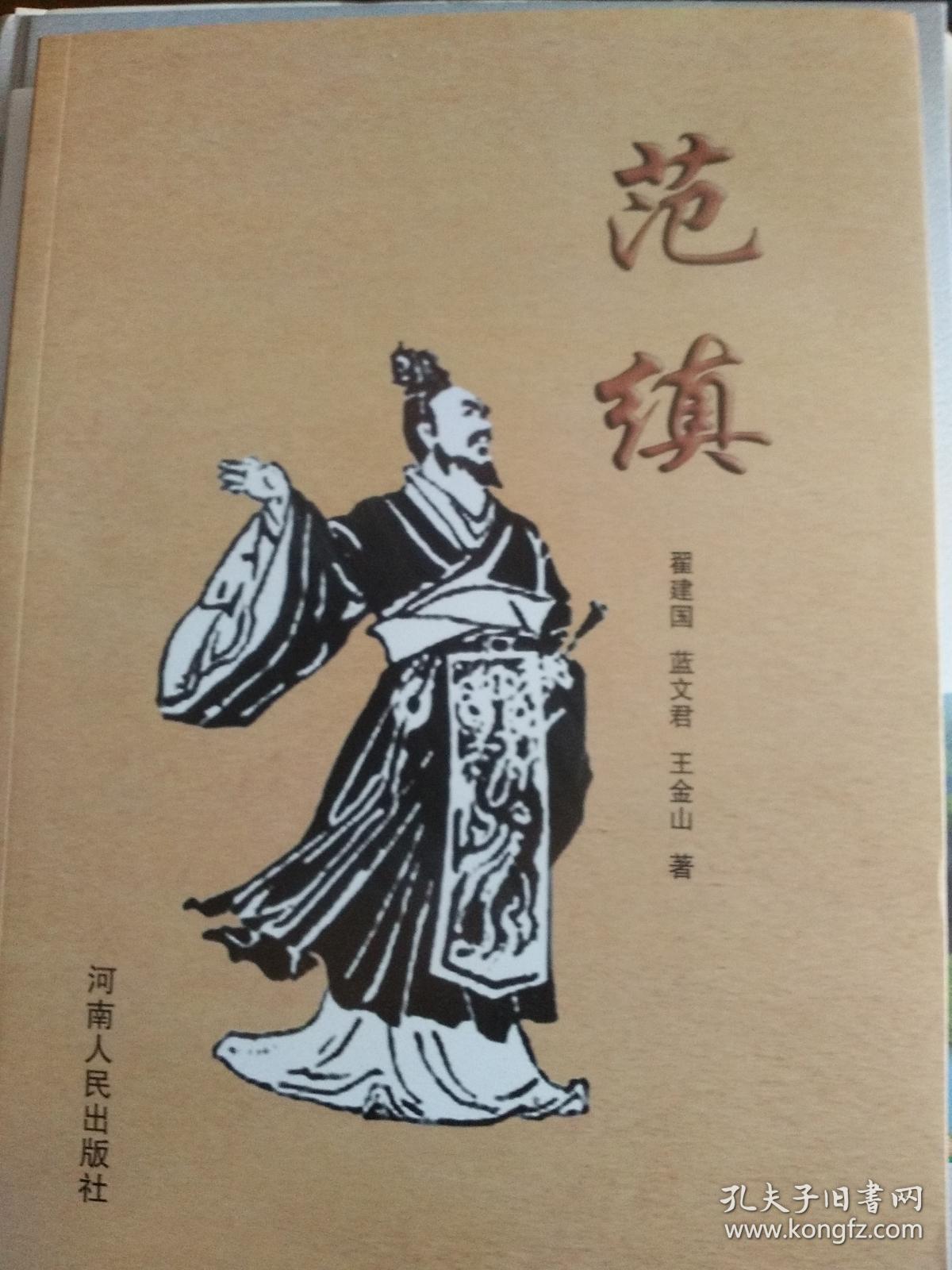 Fan Zhen: Behind the Writing of "Shen Mie Lun" - iNEWS