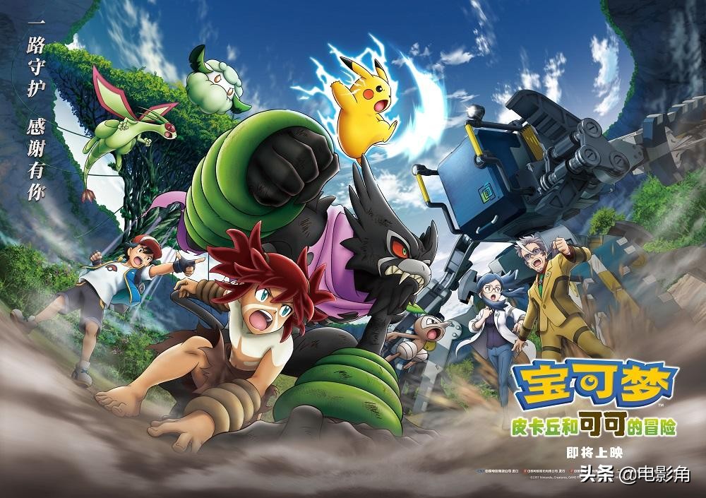 "Pokémon: Pikachu and Coco's Adventure" even Pokemon began to copy ...