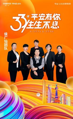 Hou Guangxian's team demeanor on the 33rd anniversary of Ping An Life ...