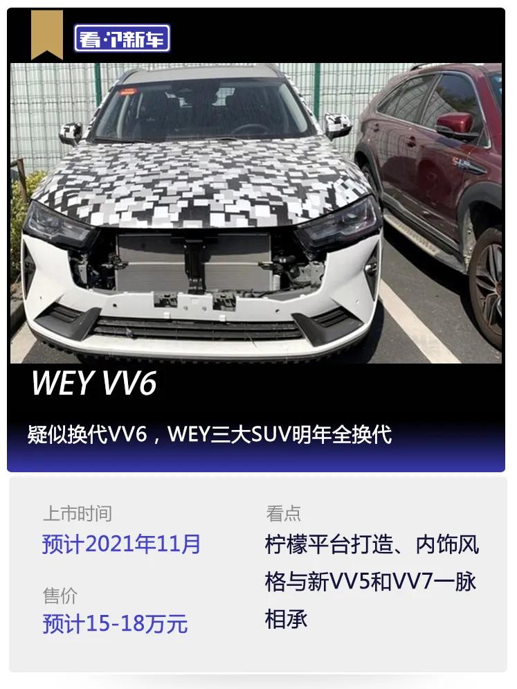 Suspected to be replaced by VV6, WEY's three major SUVs will be ...