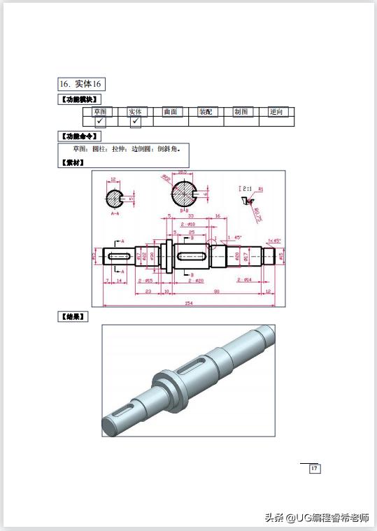 UG drawing 3D solid surface practice drawings, 45 cases, 15 days to ...
