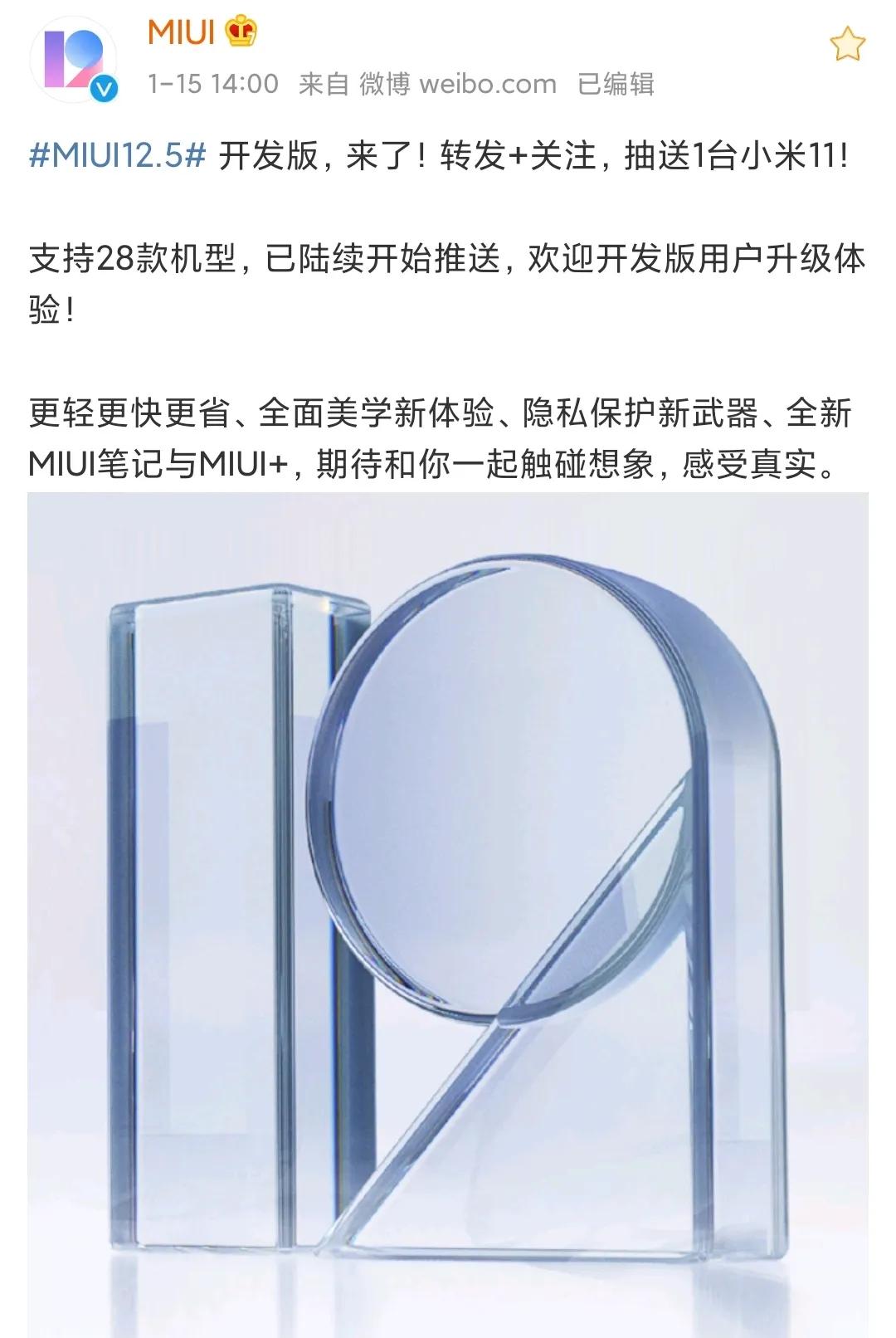 Xiaomi officially announced at 14:00, 28 Xiaomi models, the latest MIUI ...